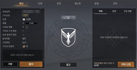 제노니아 기사단 유용한 버프와 던전 토벌도 가능한 길드 시스템 인벤
