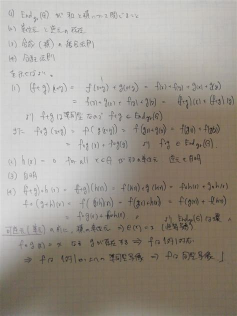 加法群の自己準同型写像のなす環 i need help