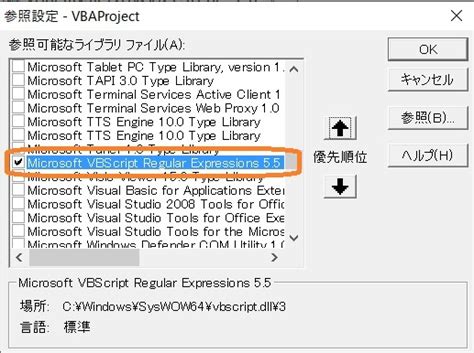 Vba：文字列の正規表現「regexpオブジェクト」利用の事前準備 茶窓 × システム開発 ：chasou Tech