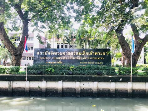 สถาบันจิตเวชศาสตร์สมเด็จเจ้าพระยา