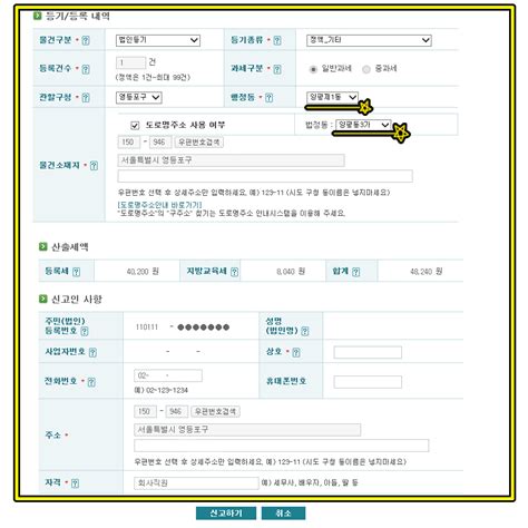 법인 등기부등본 대표자 주소변경 대표자가 집 소재지를 이사했을경우 1등록면허세 신고 및 납부완결편 네이버 블로그