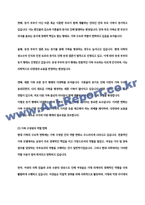 현대가족은 구조나 가치관을 비롯하여 여러 가지 면에서 변화하고 있습니다 이러한 변화들에 대해 자신은 어떠한 부분을 위기의