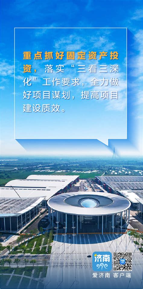 济南当前经济工作重点抓什么？怎么干？这场会议安排部署 时政要闻 舜网新闻