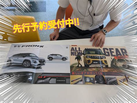 新型★フロンクス＆ギア誕生！！！！｜新車情報｜お店ブログ｜株式会社スズキ自販兵庫 スズキアリーナ豊岡