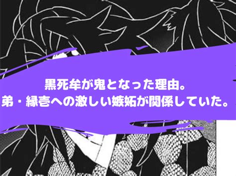 黒死牟が鬼となった理由。弟・縁壱へ抱いた激しい嫉妬※ 鬼滅なび