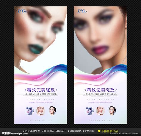 彩妆展架设计图海报设计广告设计设计图库昵图网