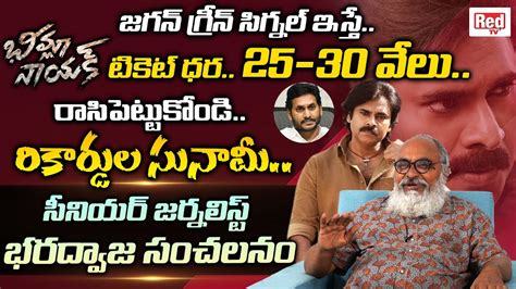 Senior Journalist Bharadwaj Sensational News About Bheemla Nayak Movie