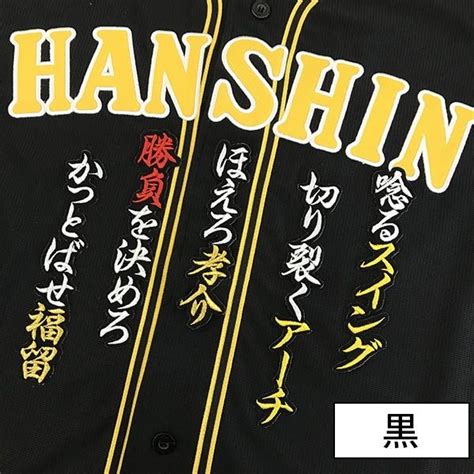 メール便送料無料】納期注意【阪神タイガース 刺繍ワッペン 福留 応援歌】福留孝介 応援歌ユニフォーム優勝プロ野球刺繍刺しゅう