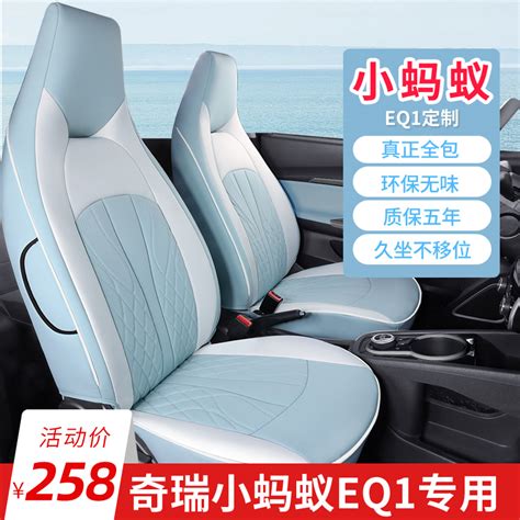 2022款奇瑞小蚂蚁座椅套eq1座套专用坐垫座垫全包座椅垫车内装饰虎窝淘