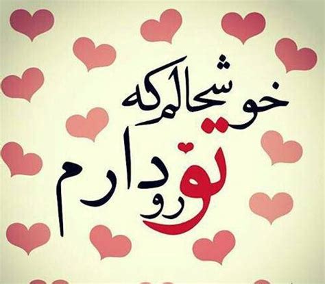 دوبیتی عاشقانه؛ اشعار دوبیتی های ناب و رمانتیک عاشقانه، اس ام اس دو