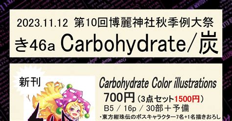 秋季例大祭 第10回博麗神社秋季例大祭お品書き Carbohydrate炭のイラスト Pixiv