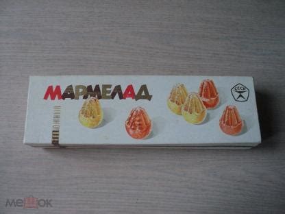Коробка Мармелад Южный Кондитерская фабрика " Красный Пищевик " г ...