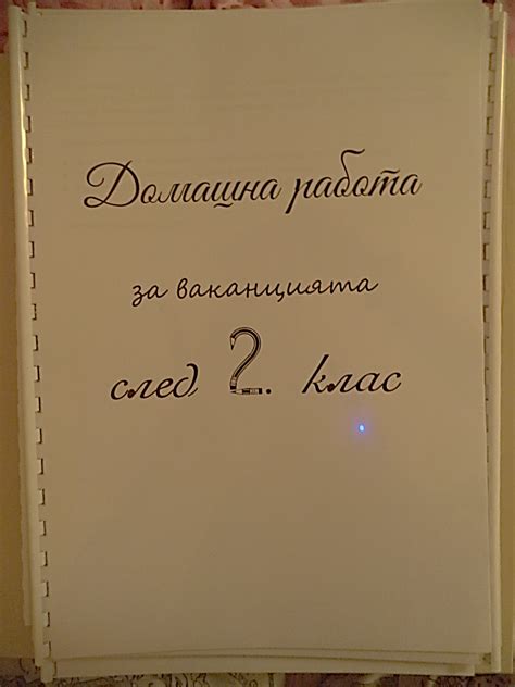 Начален учител Сборник за домашна работа за лятната ваканция след 2 клас направено от мен