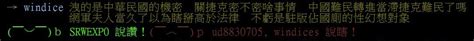 新聞 外交部告洩密「以為很x？」 徐巧芯酸吳釗燮：下一步告捷克嗎 Gossiping板 Disp Bbs