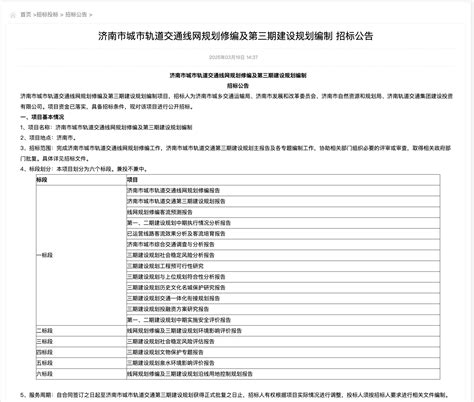 济南地铁第三期建设规划启动 通行线toursline