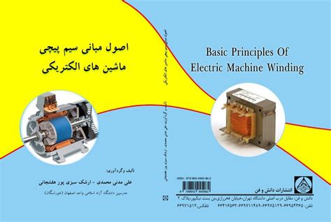 Pdf Basic Principles Of Electric Machine Winding