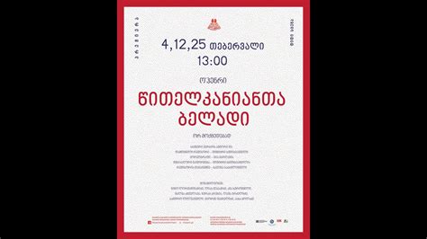 თეატრის კრიტიკოსთა დისკუსიების ციკლი სპექტაკლის შემდეგ 4 30 Iii სეზონი Youtube