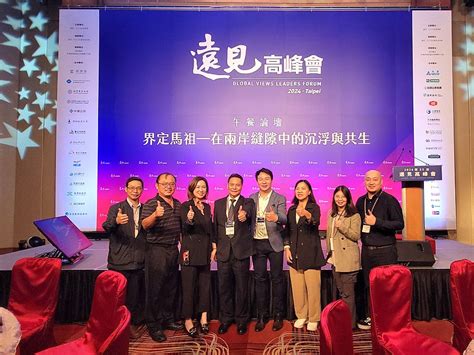 縣長出席遠見高峰會 以「界定馬祖－在兩岸縫隙中的沉浮與共生」為題演講 馬祖日報