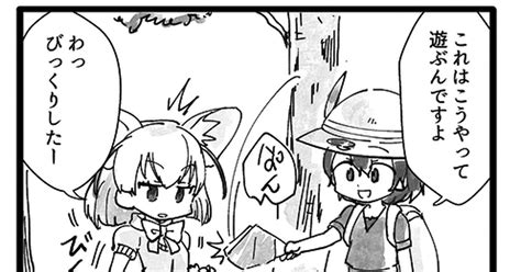 けものフレンズ けもフレ4コマその14 「紙鉄砲②」 パンズバンのマンガ 漫画 アライさん フェネック Pixiv