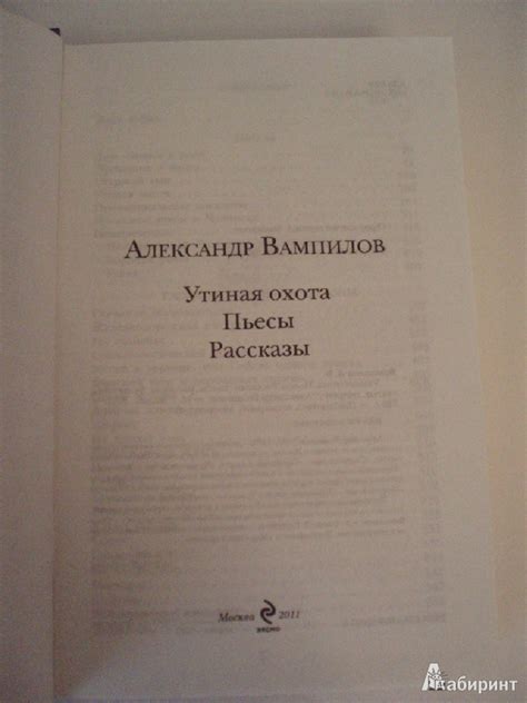 Книга: Утиная охота. Пьесы. Рассказы - Александр Вампилов. Купить книгу ...