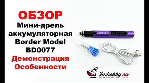 Бор машинка для моделизма Border Model Bd0077 Обзор мини гравера демонстрация особенности