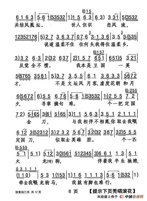 粤剧 狄青闯三关