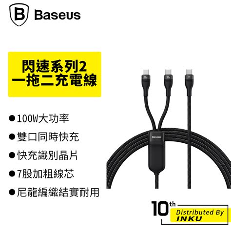 倍思 閃速系列2 一拖二快充充電線type C To Cc 100w 15m 黑 蝦皮購物