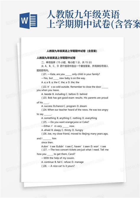 人教版九年级英语上学期期中试卷含答案word模板下载编号qnedxvwe熊猫办公