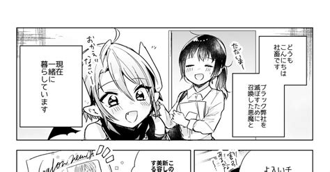 悪魔 【再録】悪魔ショタ21〜25話まとめ【らくがきも】 ちろ白野のマンガ 漫画 創作 社畜olと悪魔ショタ Pixiv