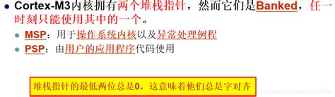 《嵌入式系统原理与应用》 （三） Arm Cortex M3处理器 知识梳理arm Cortex M3嵌入式原理及应用电子书 Csdn博客