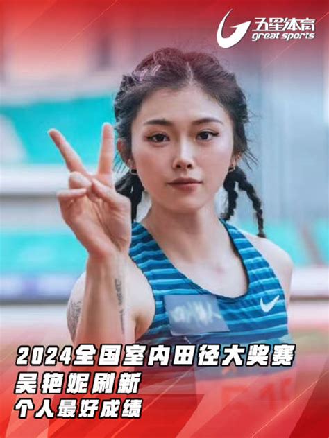 在2024全国室内田径大奖赛济南站新浪新闻