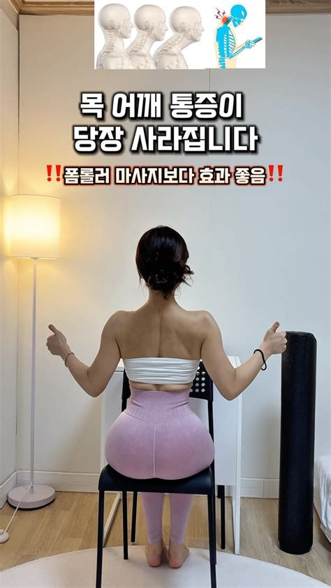 더바디필라테스 대표 폼롤러로 아직도 마사지만 하시는거 아니죠 매일 폼롤러를 머리 위로 들면 ️목 어깨 통증 완화 ️굽은등