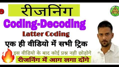 Coding Decoding Class Regards By Harish Choudhary Online Reasoning
