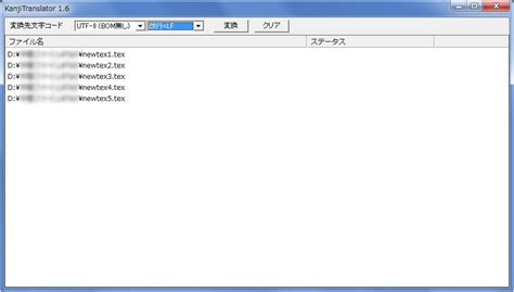 テキストファイルの文字コード・改行コードを一括変換するソフト「kanjitranslator」 自由とテクノロジーを愛す者のサイト