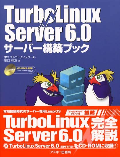 Books Kinokuniya Turbolinux Server 6．0サ−バ−構築ブック 堀口幹友 9784756133809