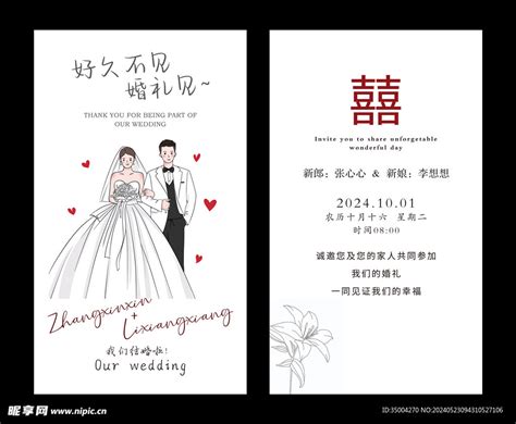 婚礼邀请函设计图 广告设计 广告设计 设计图库 昵图网