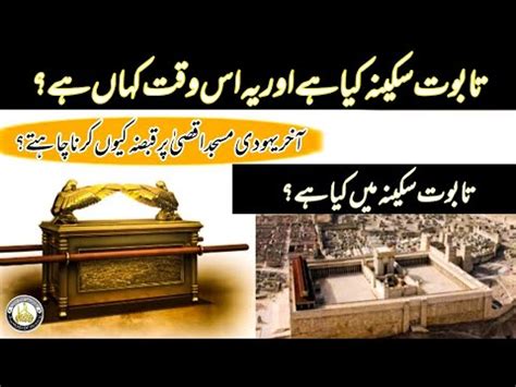 Taboot E Sakina Kya Hai Aur Kahan Hai History Of Taboot E Sakina