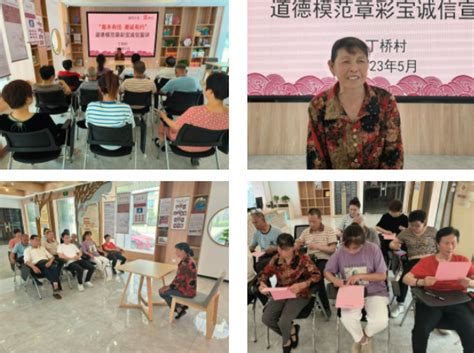 【嘉禾有信 潮诚有约】丁桥村开展“嘉禾有信 潮诚有约”道德模范诚信宣讲