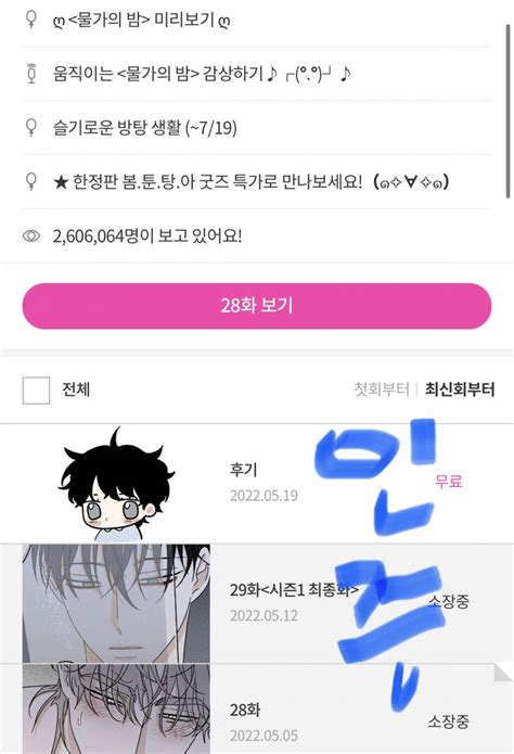 물밤 깠는데 인스티즈 Instiz Bl웹툰 카테고리