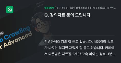 강의자료 문의 드립니다 인프런 커뮤니티 질문and답변