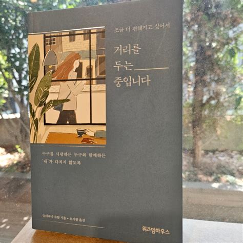 거리를 두는 중입니다