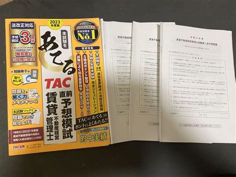 即発送！2023年度版 本試験をあてる Tac直前予想模試 賃貸不動産経営管理士 メルカリ