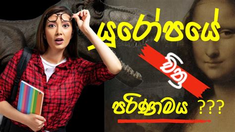 චිත්‍ර පරිණාමය වෙන්න පුලුවන්ද Al චිත්‍ර යුරෝපා කලා ඉතිහාසය