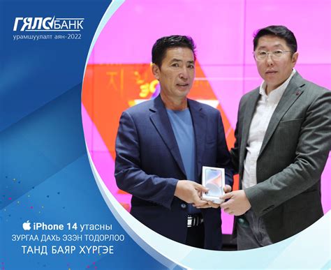 Төрийн банкны Гялсбанк урамшуулалт аяны 6 дахь “iphone14 Pro” утасны эзэн тодорлоо