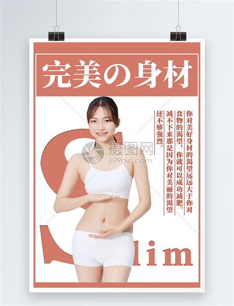 完美身材健身海报模板素材 正版图片400167175 摄图网