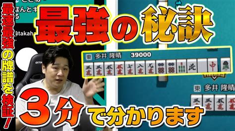 【mリーグ牌譜検証】3分で分かる多井隆晴が強い理由～牌譜検証2022 23part19～【多井隆晴】 Youtube