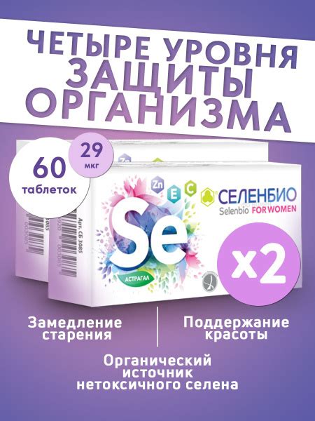 СЕЛЕНБИО №60 Витаминно минеральный комплекс с селеном купить с доставкой по выгодным ценам в