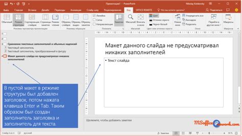 Занятие 3 Работа с текстом в презентациях Powerpoint Центр обучения