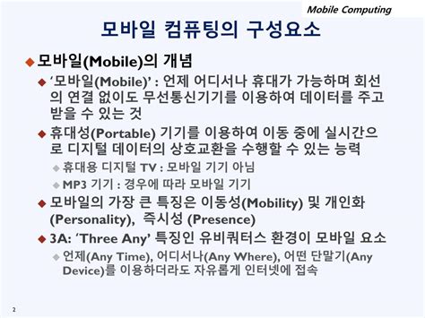 Ppt 1 Mobile Computing Introduction Mobile Computing Lecture