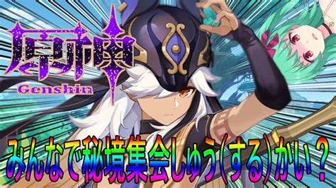 原神 深林金メッキ 聖遺物周回 マルチ参加者募集‼ Youtube